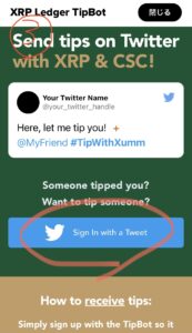 xummでtipbotを有効にする手順