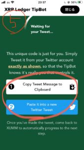 xummでtipbotを有効にする手順