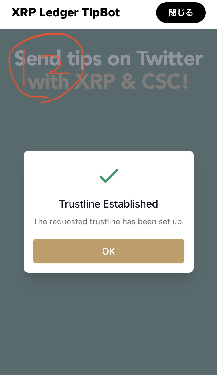 xummでtipbotを有効にする手順