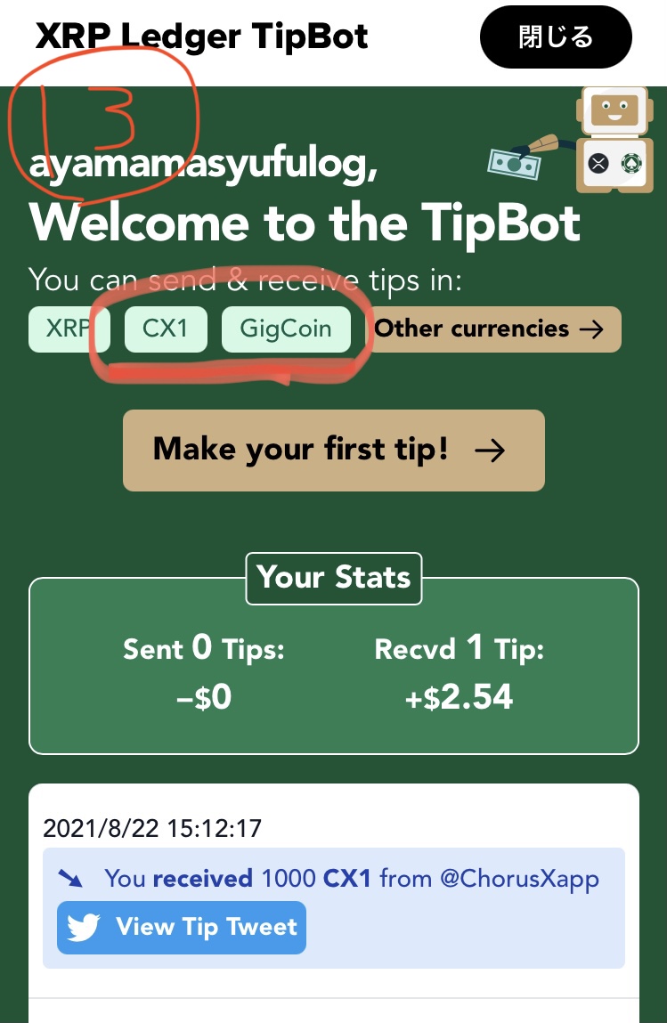 xummでtipbotを有効にする手順