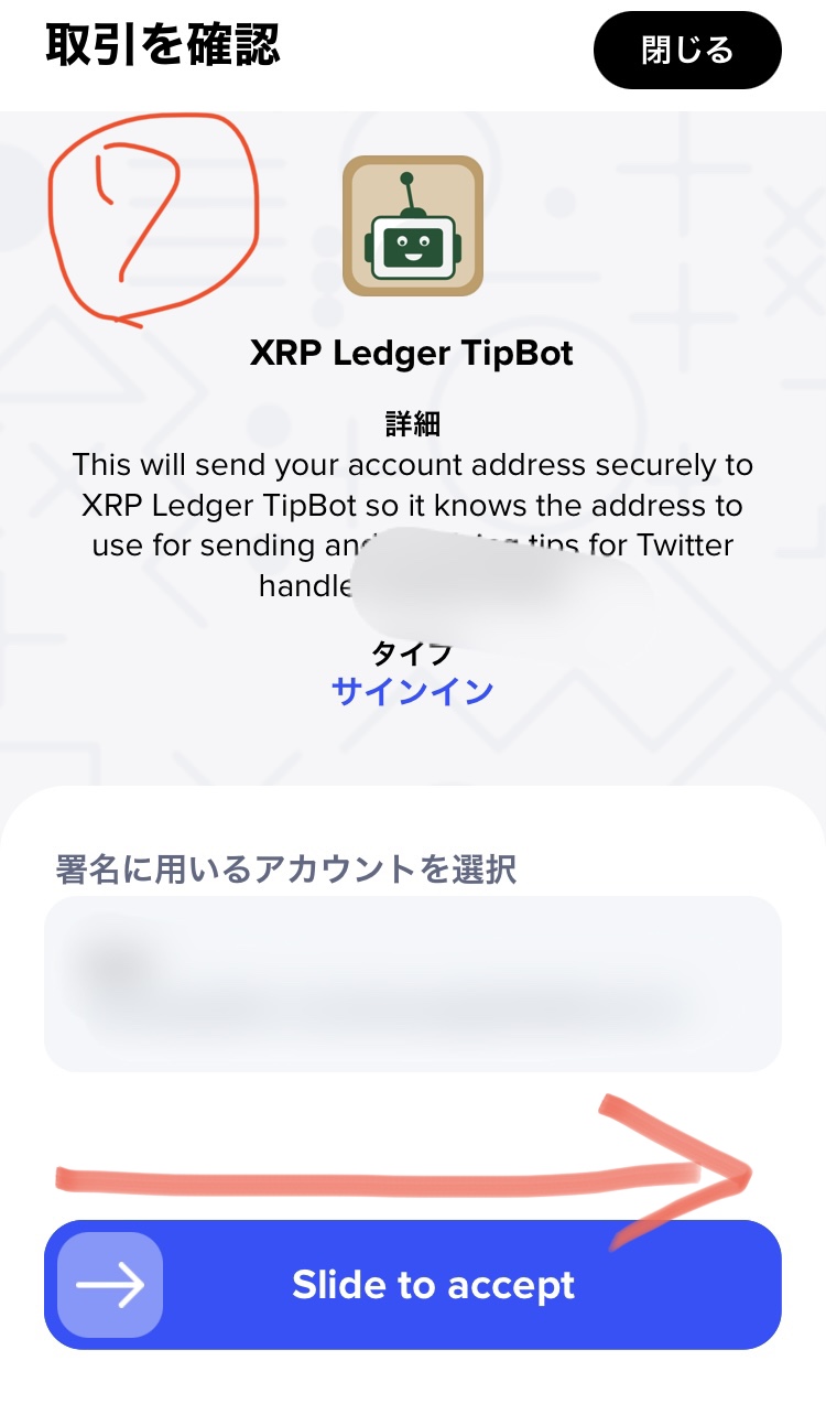 xummでtipbotを有効にする手順