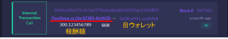 【Songbird Explorer】取引履歴の見方