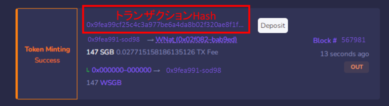 【Songbird Explorer】取引履歴の見方