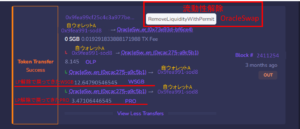 【Songbird Explorer】取引履歴の見方