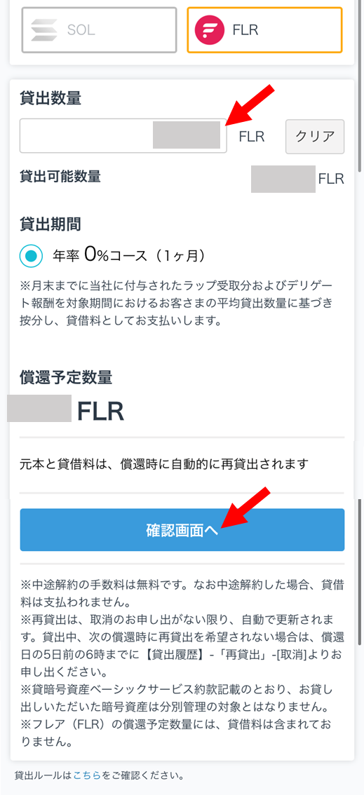 【FLR】GMOコインでラップ＆デリゲート代行申込する方法