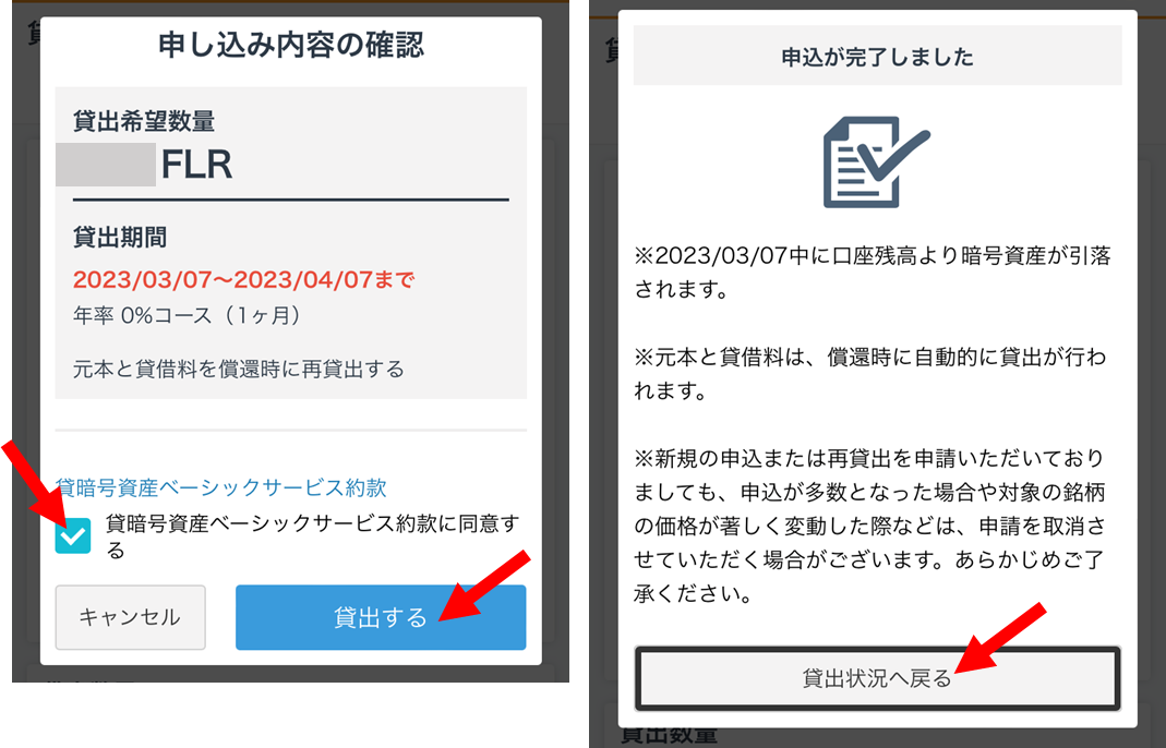 【FLR】GMOコインでラップ＆デリゲート代行申込する方法