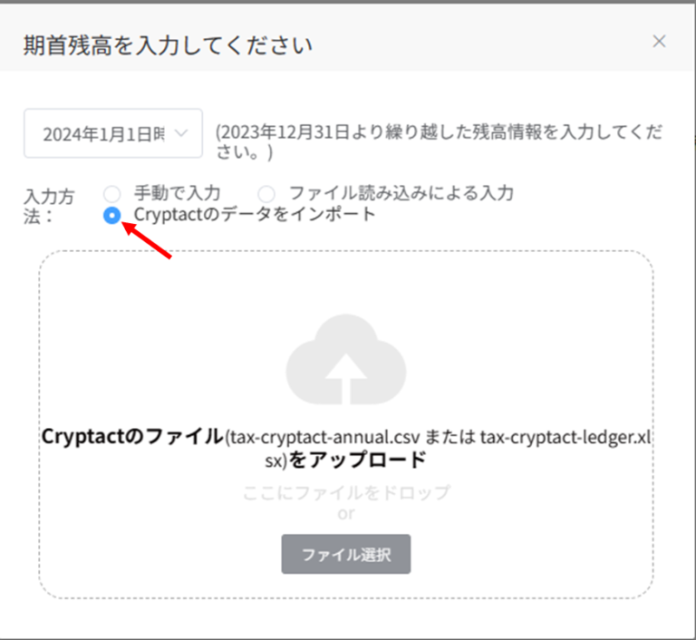 クリプタクトからGtaxにデータ引き継ぎする方法／期末残高アップロードでサクッと移行完了！